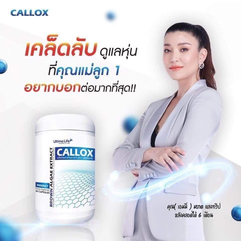 Callox หุ่นดีไร้ไขมันส่วนเกิน (2กระปุก 60 แคปซูล) ของแท้ล้านเปอร์เซ็น - CP office center - ThaiPick