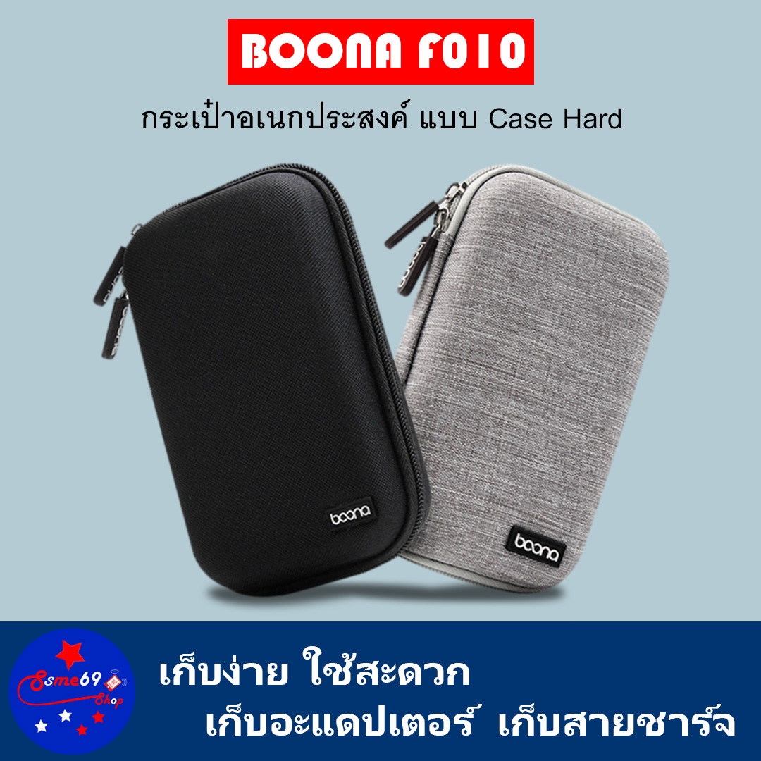 Boona F010 Mini Bag เก็บอุปกรณ์มือถือ วัสดุ EAVกันกระแทกและแรงกด เก็บ ...