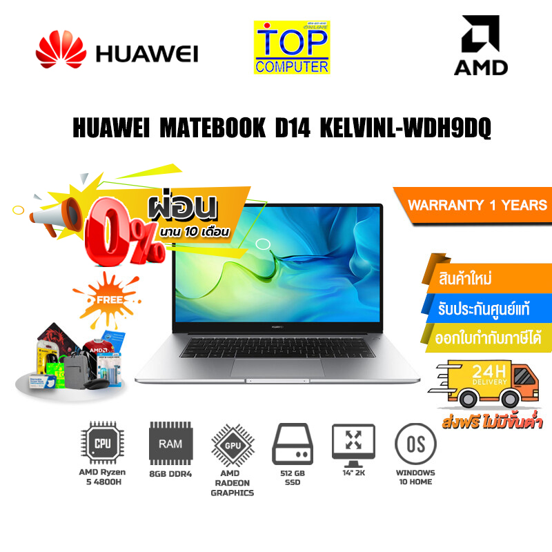 [ผ่อน 0% 10 ด.]Huawei Matebook D14 KELVINL-WDH9DQ/ AMD R5 4800H/ประกัน ...