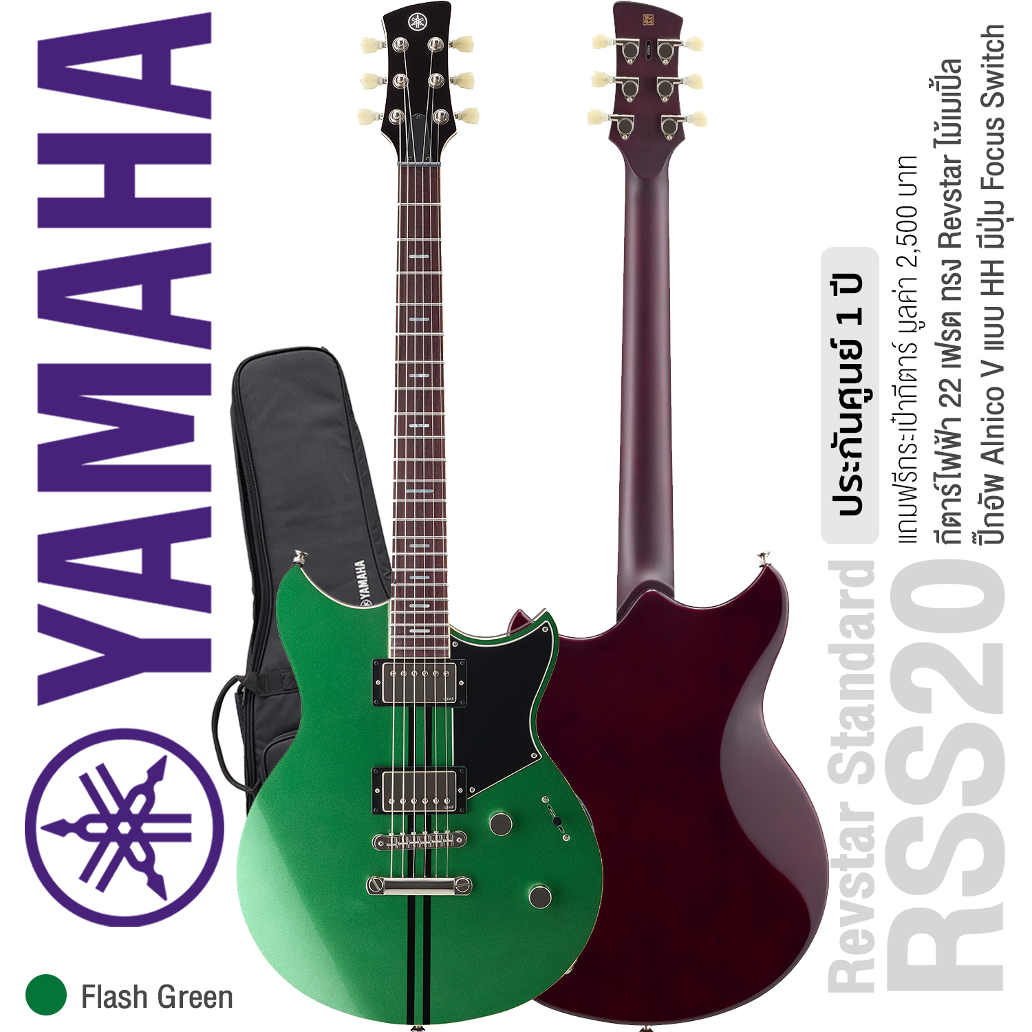 Yamaha® RSS20 Revstar Standard กีตาร์ไฟฟ้า 22 เฟรต ไม้เมเปิ้ล/แชมเบอร์มะฮอกกานี ปิ๊กอัพฮัมคู่ มี ...