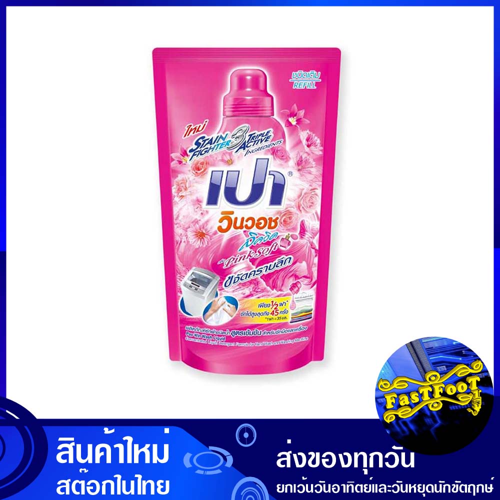 น้ำยาซักผ้า สูตรเข้มข้น พิ้งค์ซอฟท์ 700 มล. เปา วินวอชลิควิด Pao Liquid ...
