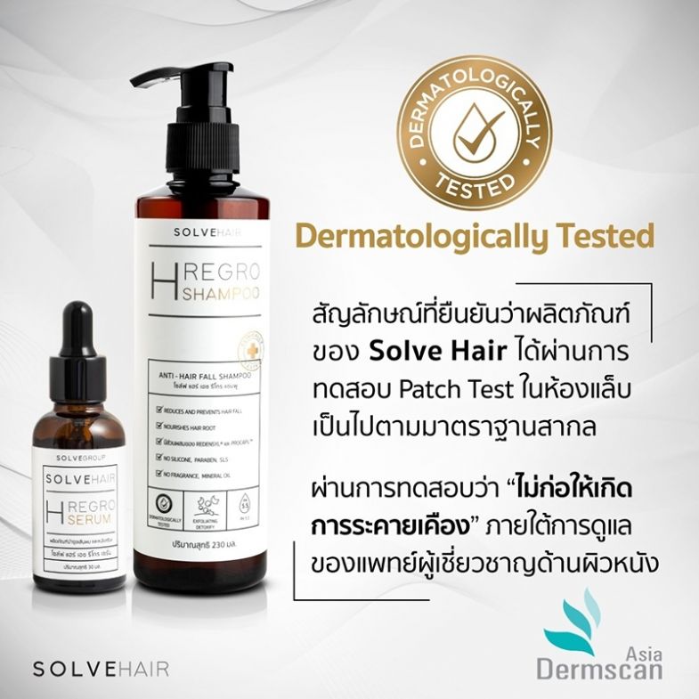 โซล์ฟแฮร์ เอช รีโกร ฟูล เซ็ต Solve Hair H regro Day and Night 30 capsulesSolve Hair H Regro Plus ...