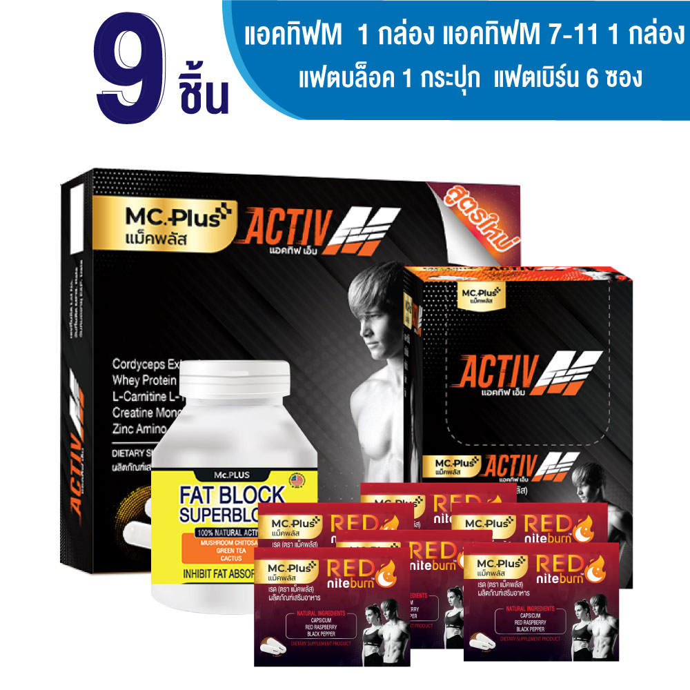 Activ20 x 1 กล่อง Activ2 x 5 ซอง Fat Block x 1 กระปุก Fat Burn2 x 6 ซอง ...