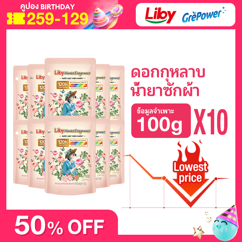 Liby น้ำยาซักผ้า สูตรเข้มข้น ผ้าสะอาดหอมยาวนาน อ่อนโยนต่อผิว ขนาด 100 กรัมถุง ผงซักฟอก ซักผ้า 1 ...