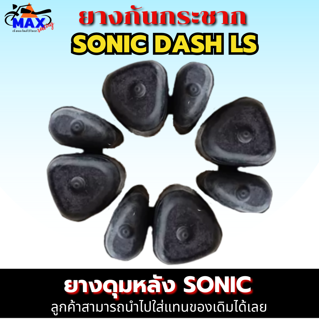 ยางกันกระชาก sonic ยางดุมล้อ sonic ยางกันกระชาก nova sonic ยางกันกระชาก dash ยางกันกระชาก SONIC ...