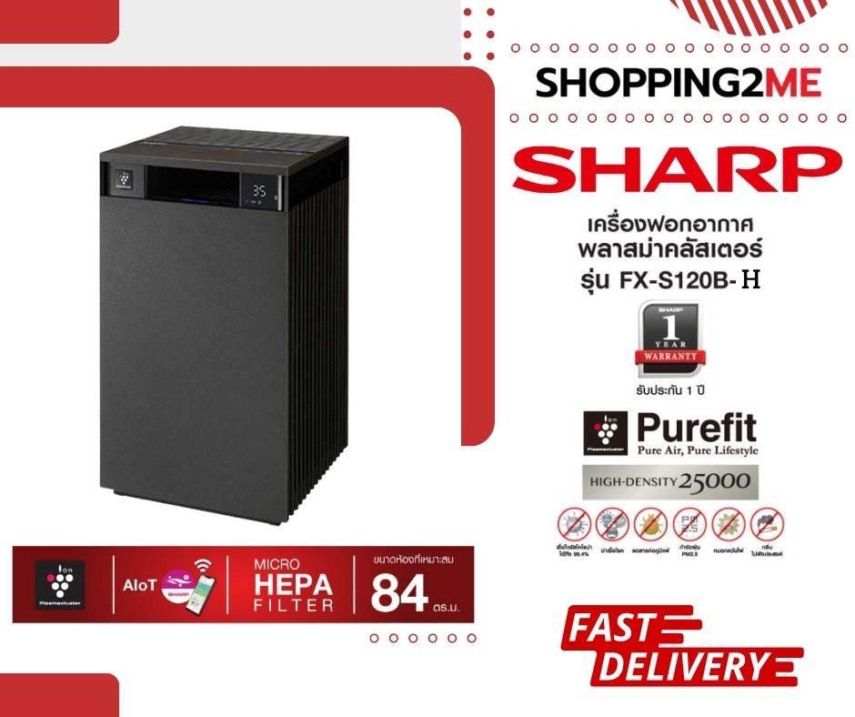 NEW PRODUCT เครื่องฟอกอากาศ ขนาด 84 ตรม. SHARP รุ่น FX-S120B-H - ช้อปปิ้งทูมี - ThaiPick