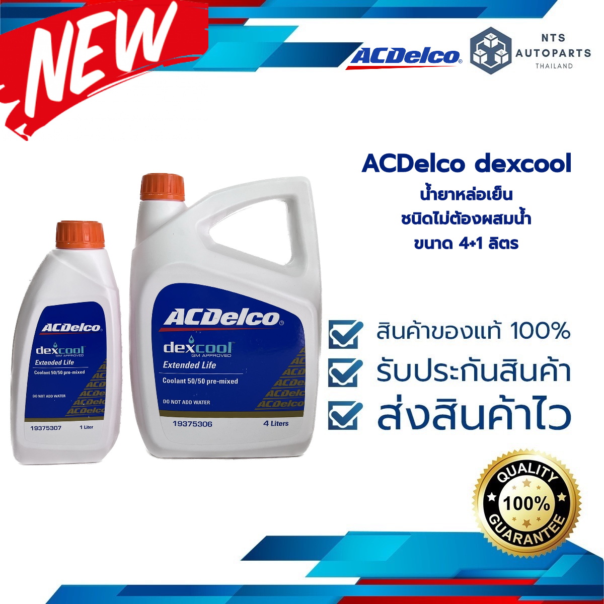 ACDelco สูตร 80W-90 น้ำมันเฟืองท้าย Chevrolet Colorado Traiblazer Vigo ...
