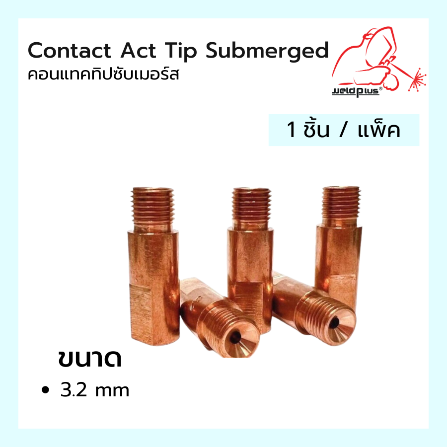 คอนเทคทิปซับเมอร์ส 2.4mm, 3:2mm 4.0mm Contact Tip Submerged เวลพลัส ...