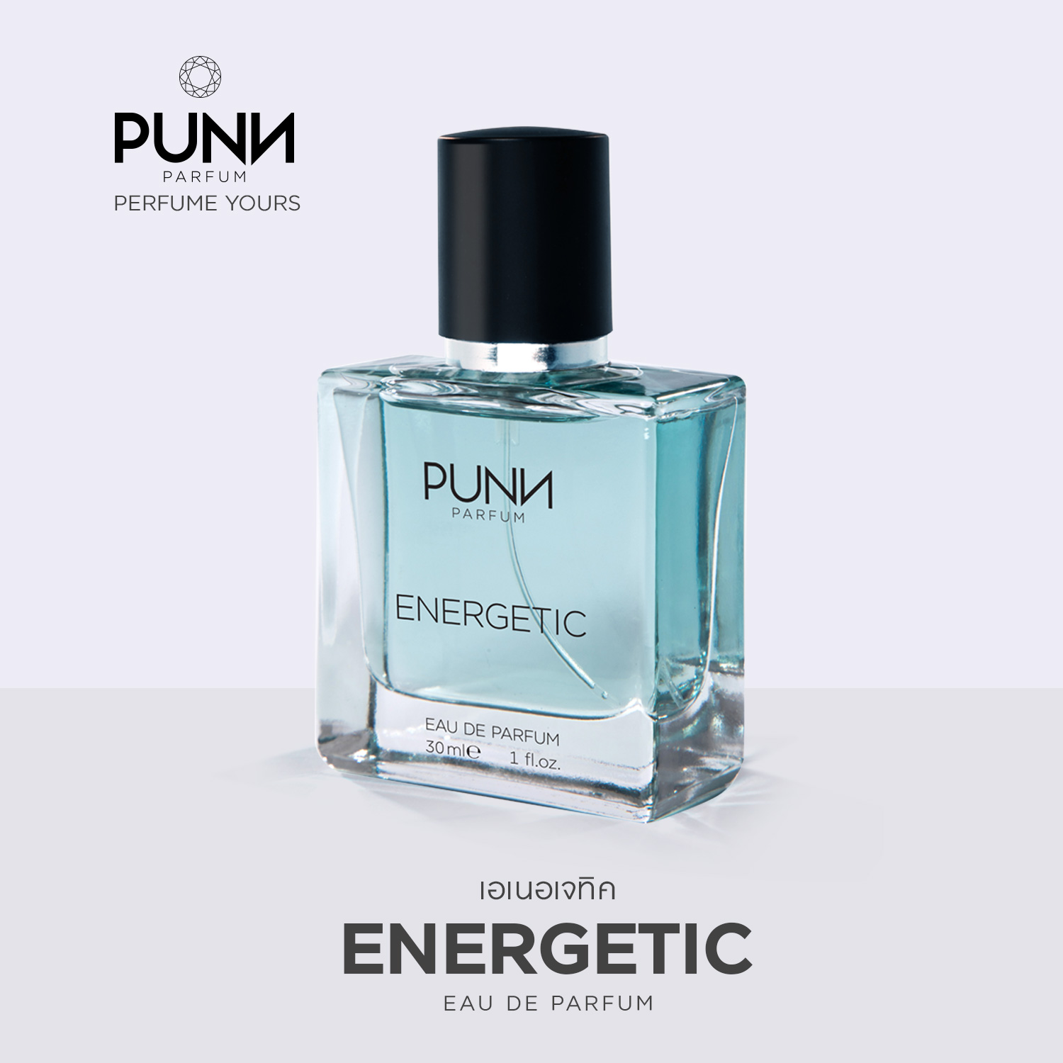 PUNN PARFUM, Energetic น้ำหอมผู้ชายและผู้หญิง (EDP ขนาด 30 ml) ความสด ...