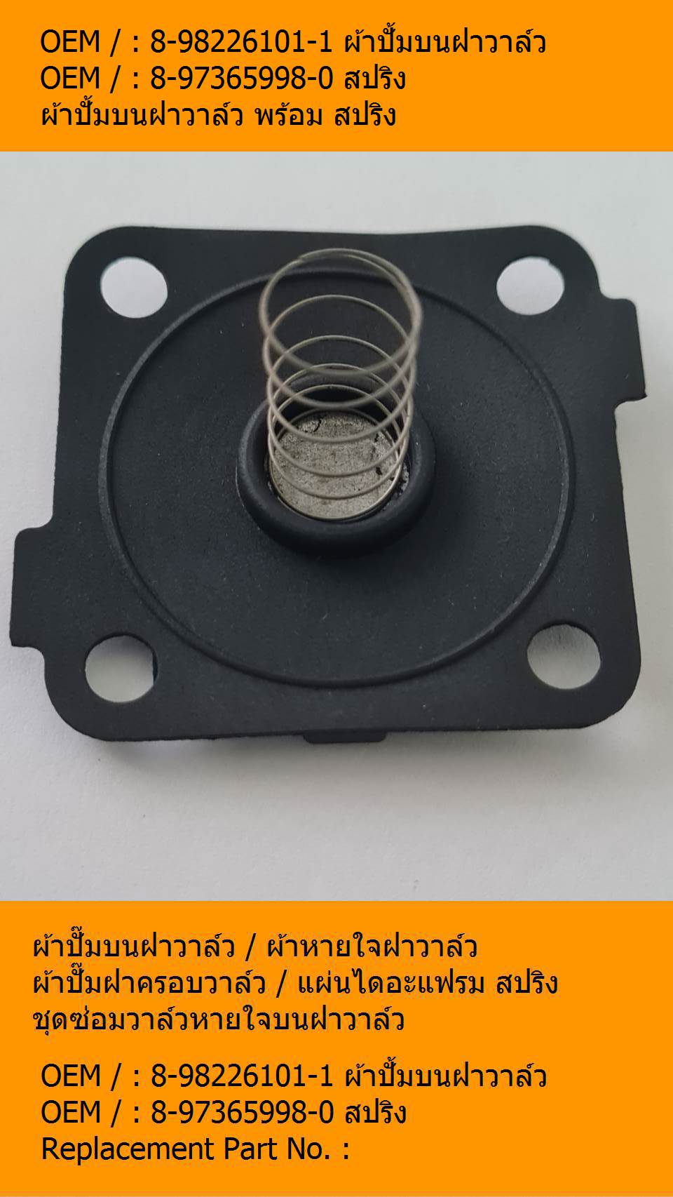 ผ้าปั๊มบนฝาวาล์ว / ผ้าหายใจฝาวาล์ว / ผ้าปั๊มฝาครอบวาล์ว,ISUZU Dmax, MU7 ...