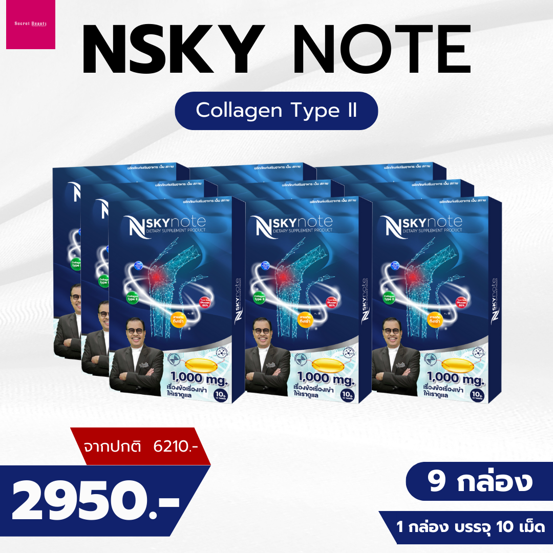 ของแท้ Nsky Note เอ็นสกาย ปวดเอวร้าวลงขา ปวดเข่า ปวดข้อ ปวดหลัง บำรุงกระดูกข้อ ปวดหลังปวดเอว คุณ ...