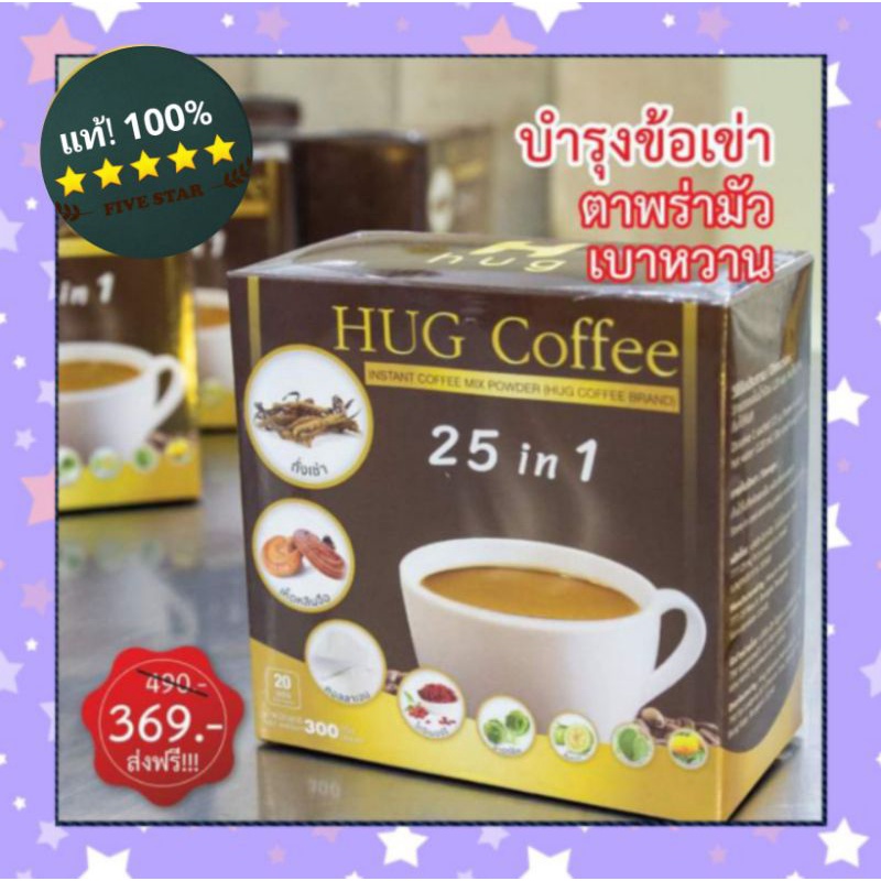 ค่าส่งถูกพร้อมส่ง กาแฟฮักคอฟฟี่ hug coffee 1 กล่อง 20 ซอง★ - folvaksor ...