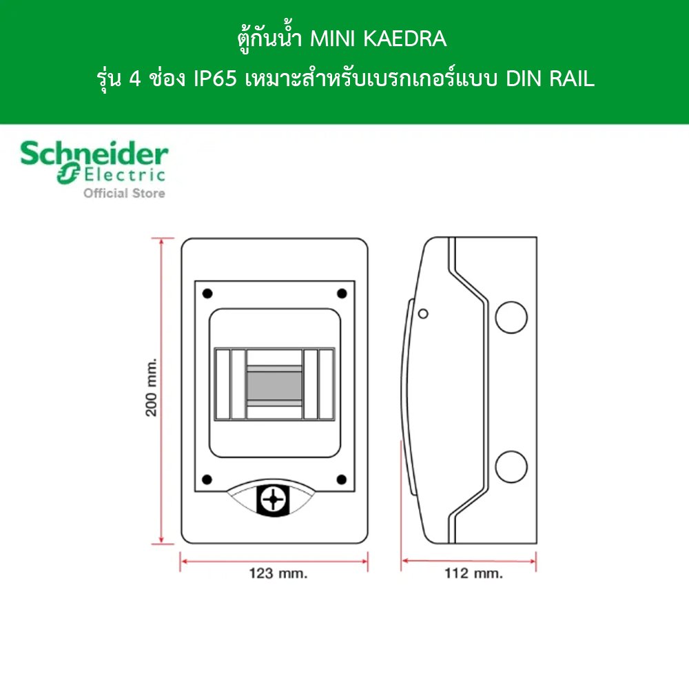 Schneider ตู้กันน้ำ MINI KAEDRA รุ่น 4 ช่อง IP65 รหัสสินค้า 13441 - ชไน ...
