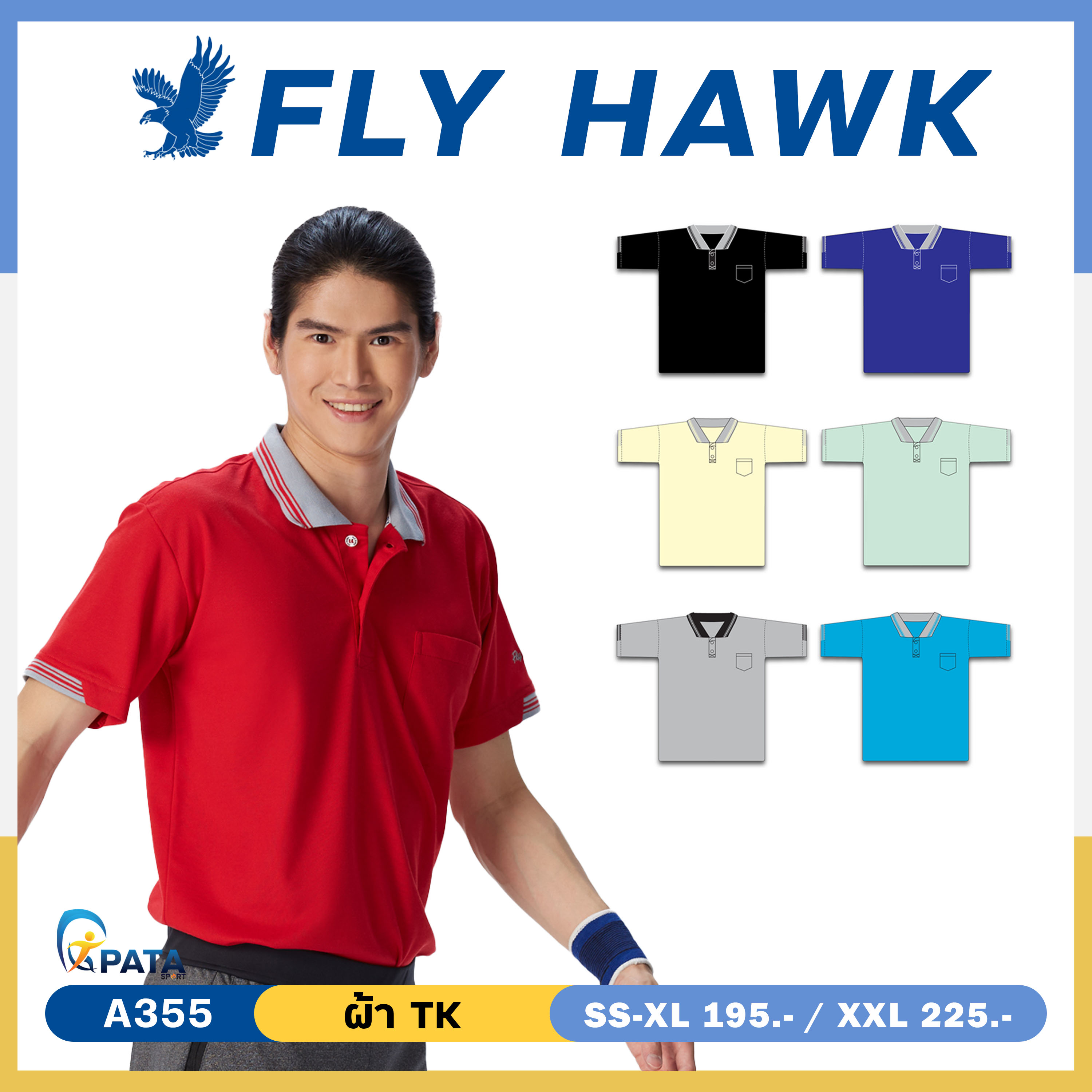 เสื้อโปโลชาย เสื้อคอปกแขนสั้น เสื้อโปโล FLY HAWK FLYHAWK รุ่น A355 ชุด ...