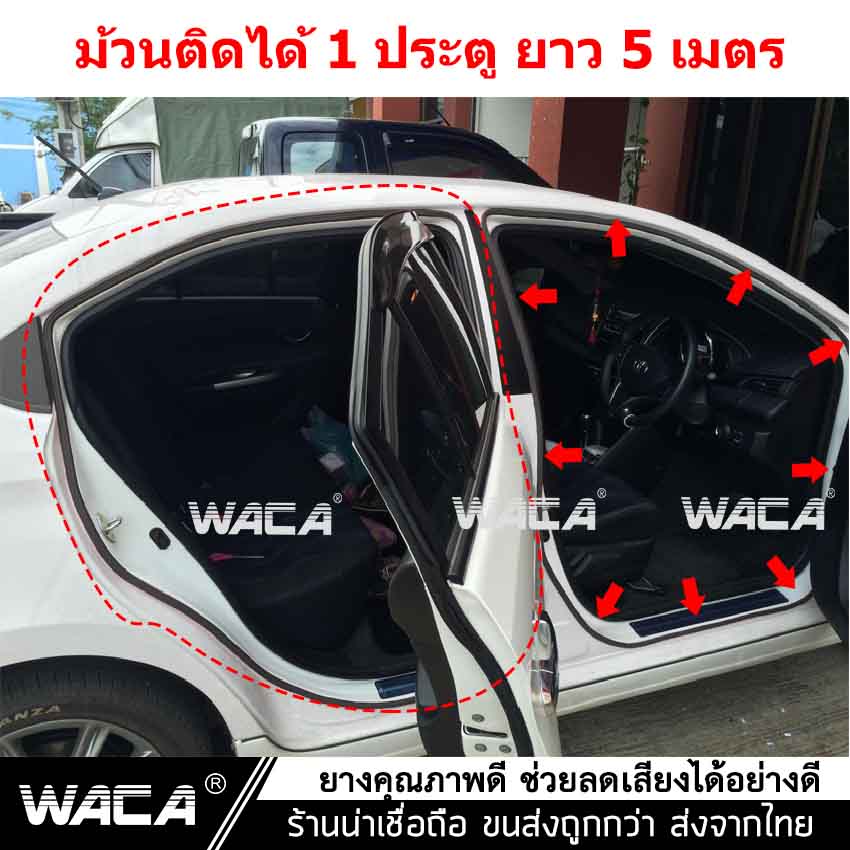 WACA 95A 20 เมตร ยางกันเสียงรถยนต์ B-Shape ยางกันเสียง ยางขอบประตู กันเสียงลม ยางลดเสียง พร้อม ...