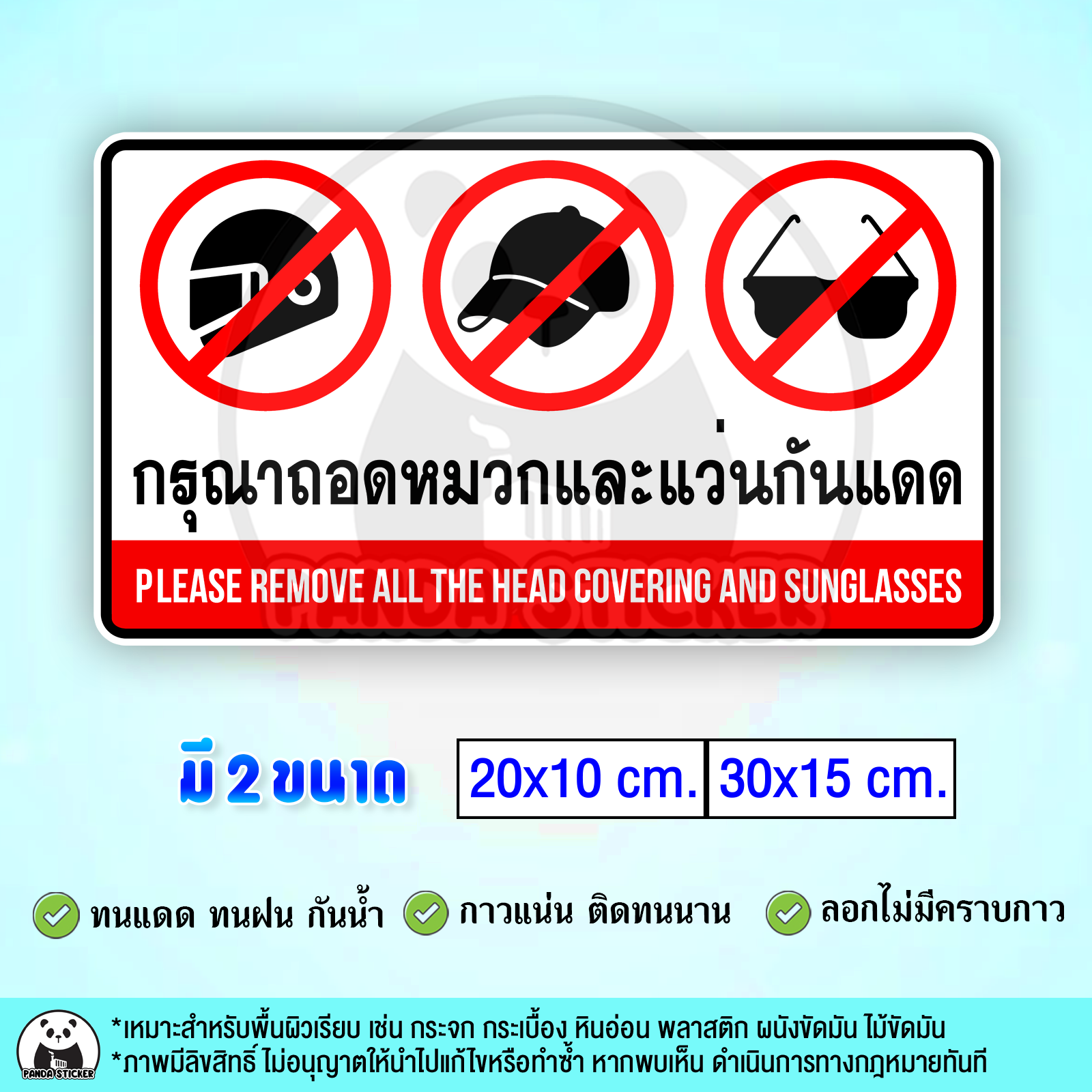 กรุณาถอดหมวกและแว่นกันแดด PLEASE REMOVE ALL THE HEAD COVERING AND ...