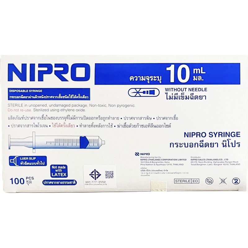 ยกกล่อง ️ไซริงค์ ไซลิงค์ กระบอกฉีดยา NIPRO Syringe 1 ml 3 ml 5 ml 10 ml (100ชิ้น) | Lazada.co.th