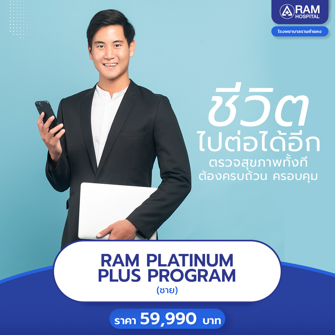 RAM Platinum plus Program (ชาย) | Lazada.co.th