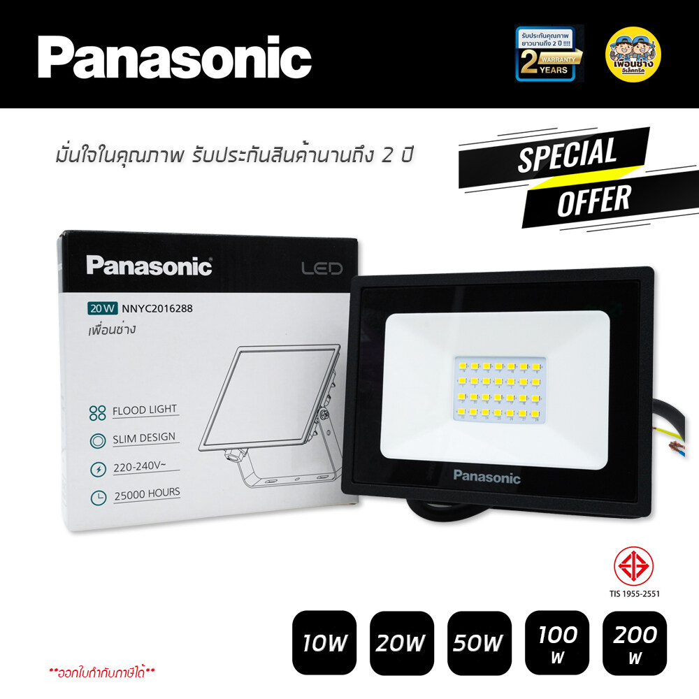Panasonic สปอร์ทไลท์ ฟลัดไลท์ พานาโซนิค พานา สปอร์ตไลท์ LED Mini ...