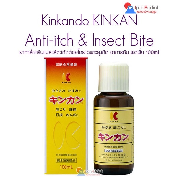 Kinkando KINKAN for Anti-itch & Insect Bite 100ml ยาทาแก้คันจากแมลงกัด ...