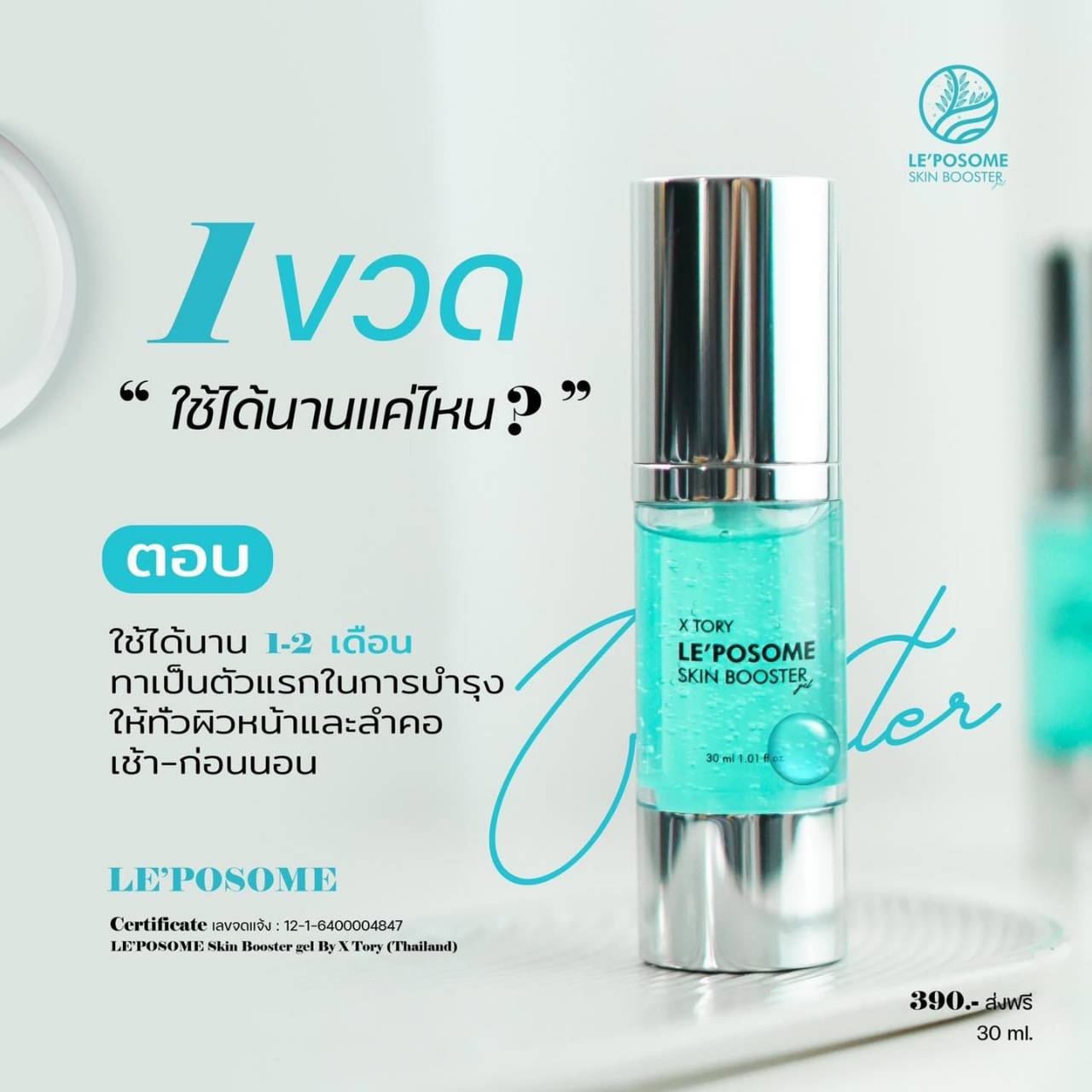 เลอโปรโซม Le'Posome โปรโมชั่น 3 ขวดลดเหลือ 1,000฿ / เลอโปรโซม ไฮยาบูสเต ...