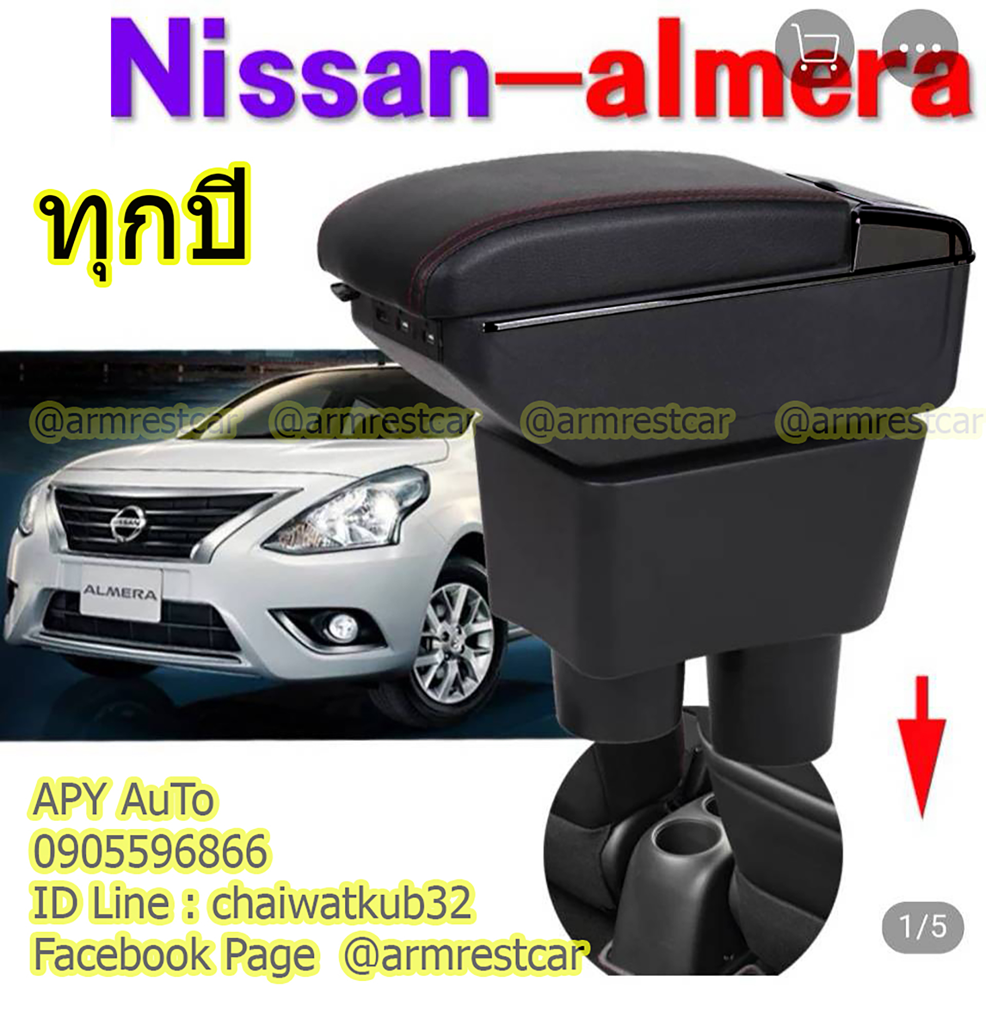 ที่พักแขน Nissan Almera เก็บของได้ ตรงรุ่น ติดตั้งเองได้ง่ายๆ มีหลายแบบ ...