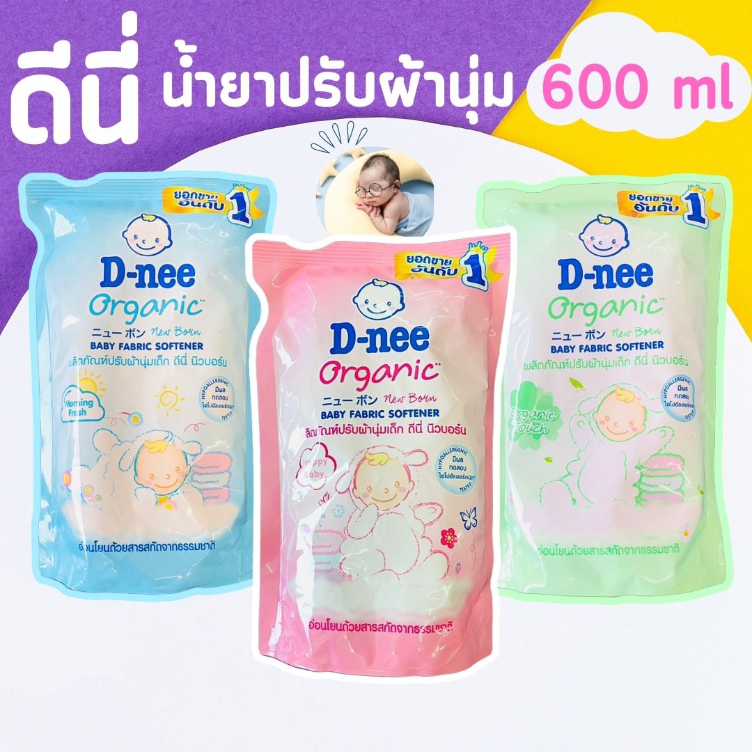 ดีนี่ D-Nee น้ำยาปรับผ้านุ่มสำหรับเด็ก ขนาด 550-600 มล. ชนิดถุงเติม ซื้อคู่ ถูกกว่า - MB Home ...