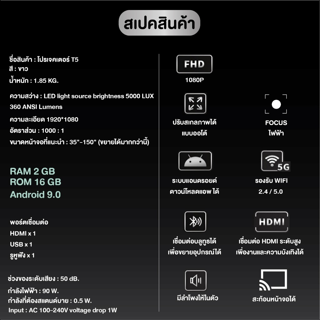 โปรเจคเตอร์ T5 Smart Projector LED Full HD 1080P Android 9.0 มีบลูทูธ ...