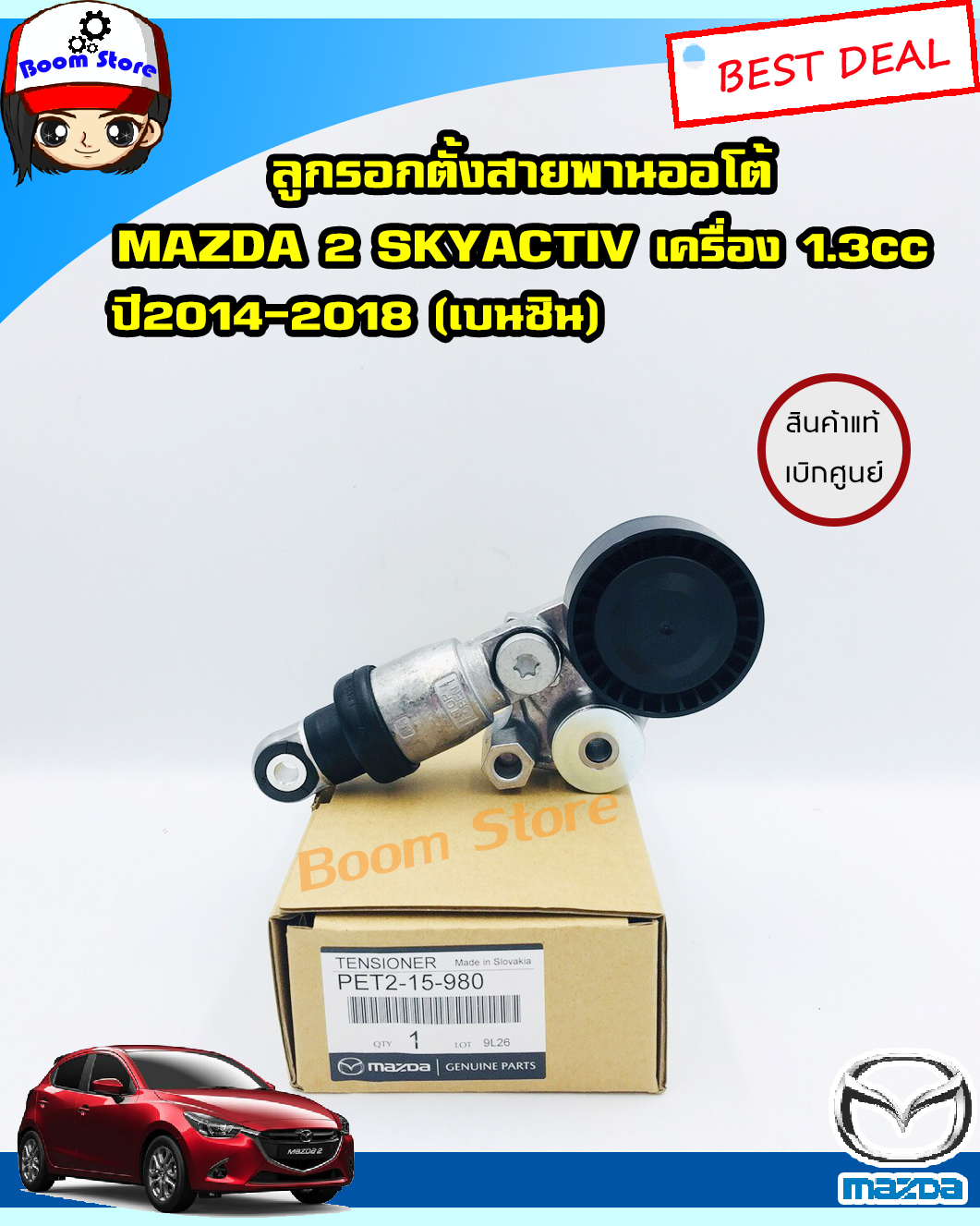 ยางรองสกรูฝาวาล์ว (แท้เบิกศูนย์) MAZDA สำหรับรถยนต์ MAZDA FIGHTER WL 2. ...