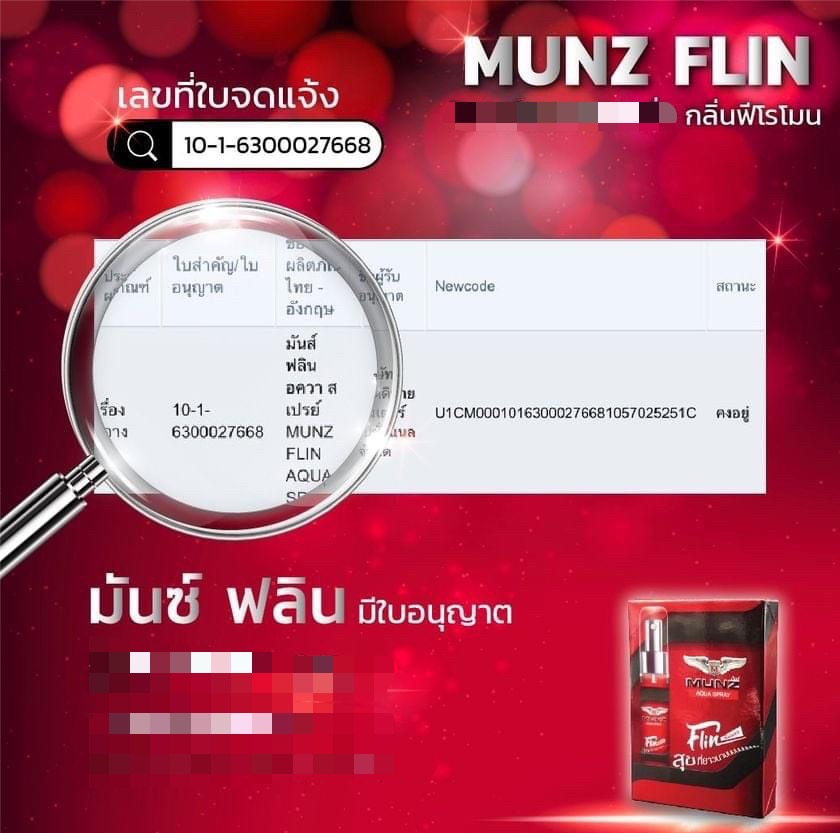 มันซ์ ฟลิน( Munz Flin ) สเปรย์น้องชาย สูตรเข้มข้น (ฟลิน...ไปหลายวัน / หัวปัก หัวปำ) / ขนาด 5 ml ...