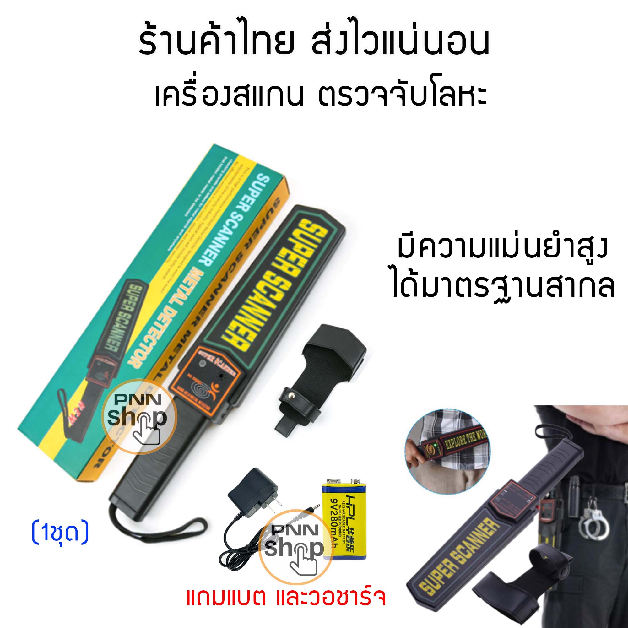 เครื่องตรวจจับโลหะ super scanner เครื่องแสกนอาวุธ ตรวจโลหะ สำหรับตรวจใน ...