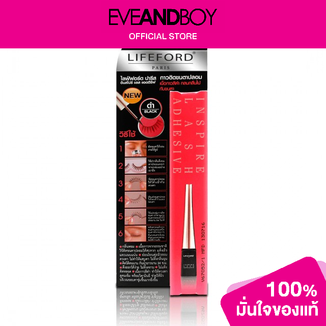 LIFEFORD - Inspire Lash Adhesive | Lazada.co.th