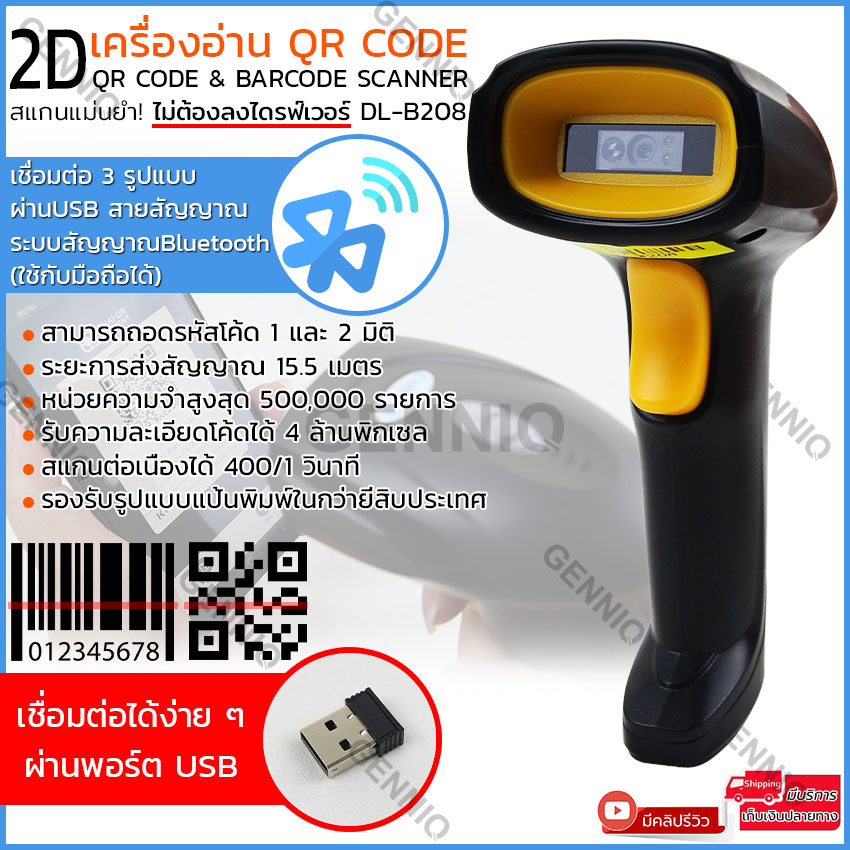 เครื่อง POSSCAN แสกนเนอร์บาร์โค๊ด QRCODE บลูทูธไร้สายใช้สายUSB ราคา ...