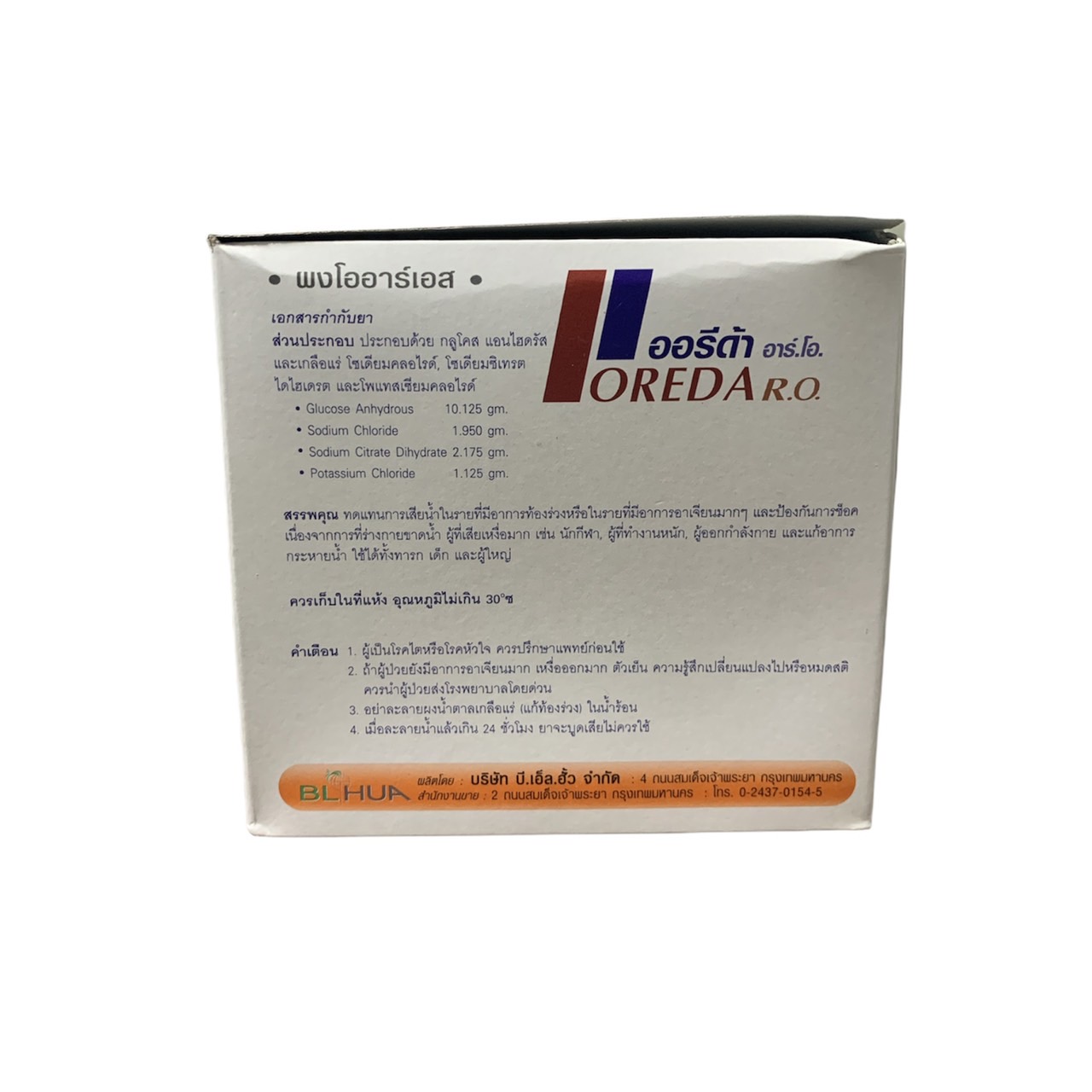 ผงเกลือแร่ เกลื่อแร่ แก้ท้องเสีย อ่อนล้าอ่อนเพลีย ออริด้า อาร์โอ Oreda ...