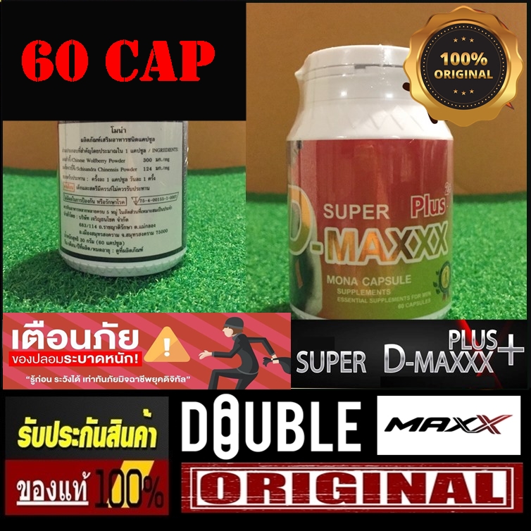 (ของแท้ 100) Super D Maxxx Plus ซุปเปอร์ดีแม็กซ์ พลัส (1 กระปุก x 60 แคปซูล ) - Happy Price Shop ...