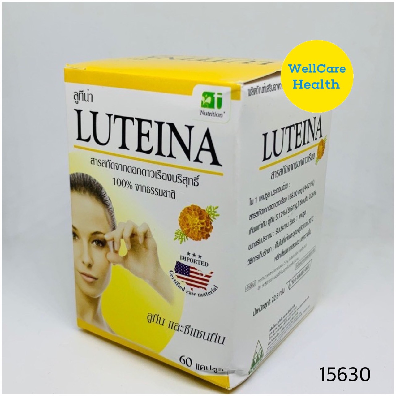 LUTEINA 60 Capsules 1 กล่อง ลูทีน่า สารสกัดจากดอกดาวเรือง ...