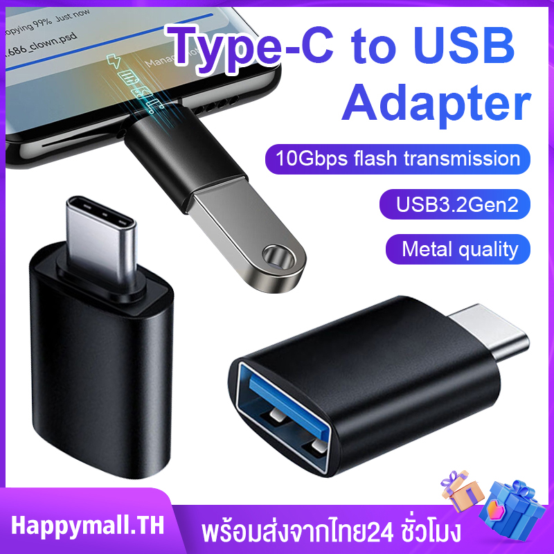 อะแดปเตอร์ หัวแปลง charging adapter Type-c to USB หัวแปลง อะแดปเตอร์ ...