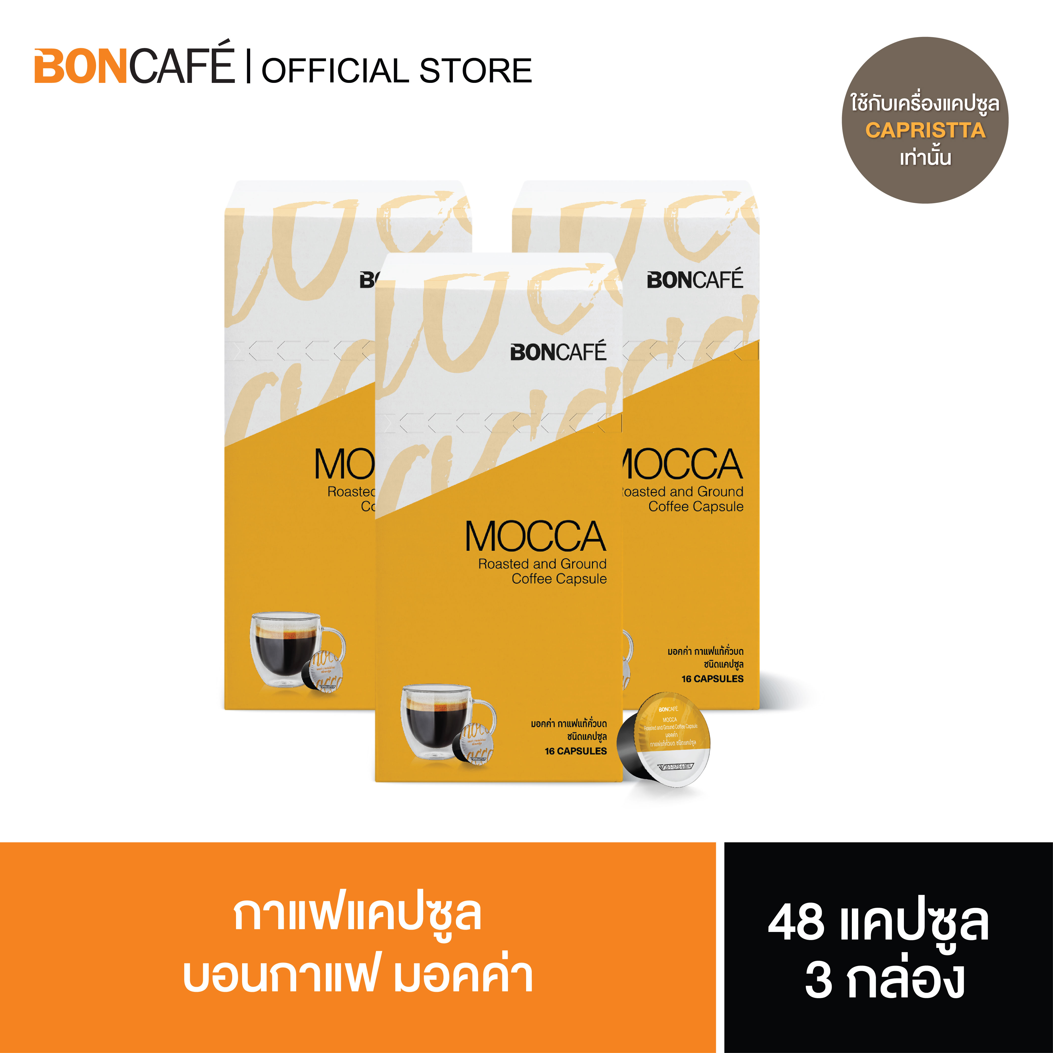 Boncafe Coffee Capsule Mocca - Boncafe Thailand - ThaiPick