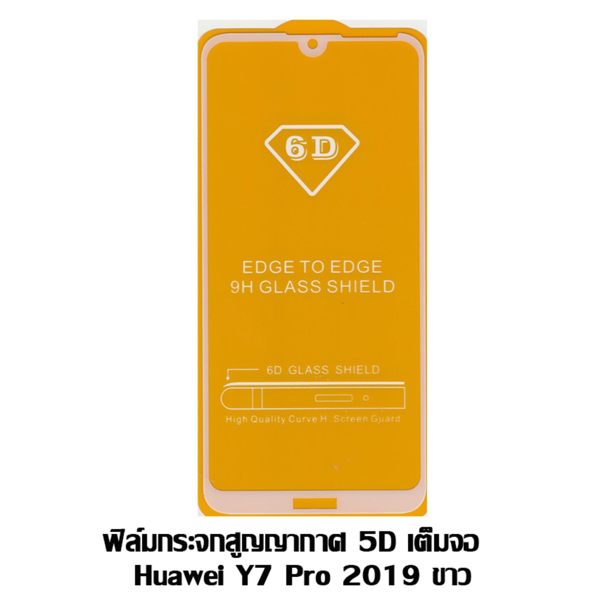 ฟิล์มกระจกสูญญากาศ 5D เต็มจอ HUAWEI Y7 PRO 2019 สีขาว - temjorphone ...