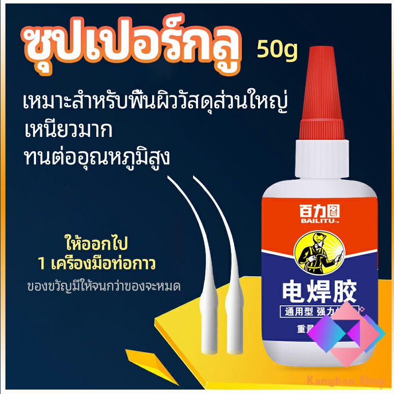 KANGBAN กาวเอนกประสงค์ งานเชื่อม กาวติดรองเท้า กาวติดกระจก กาวสำหรับโลหะ glue | Lazada.co.th