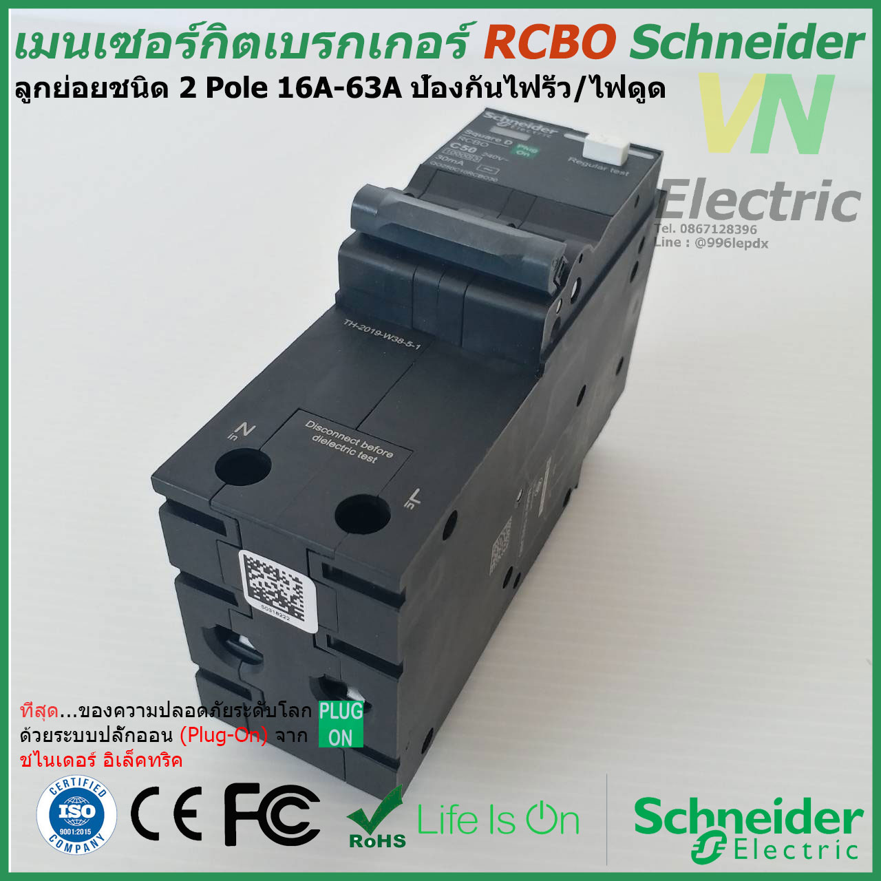 เมนเซอร์กิตเบรกเกอร์ RCBO 2 Pole 16A-63A 10kA 30mA ป้องกันไฟรั่วไฟดูด ...