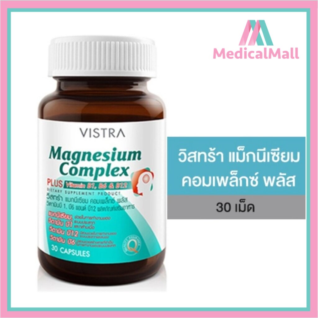 Vistra Magnesium Complex 30 Caps 49.5กรัม [รับประกันของแท้ 100% ...