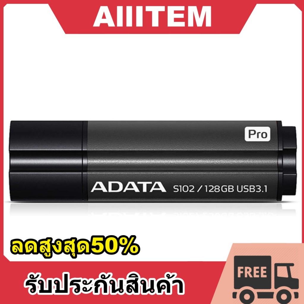 ADATA ยูเอสบีแฟลชไดร์ฟ S102 PRO 128GB ส่งฟรี มีเก็บปลายทาง รับประกันสินค้า by AllItem | Lazada.co.th