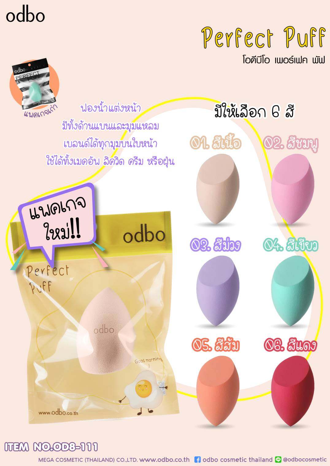 Odbo Perfect Puff Beauty Tool OD8-111 ฟองน้ำรูปไข่ โอดีบีโอ ฟองน้ำ ...