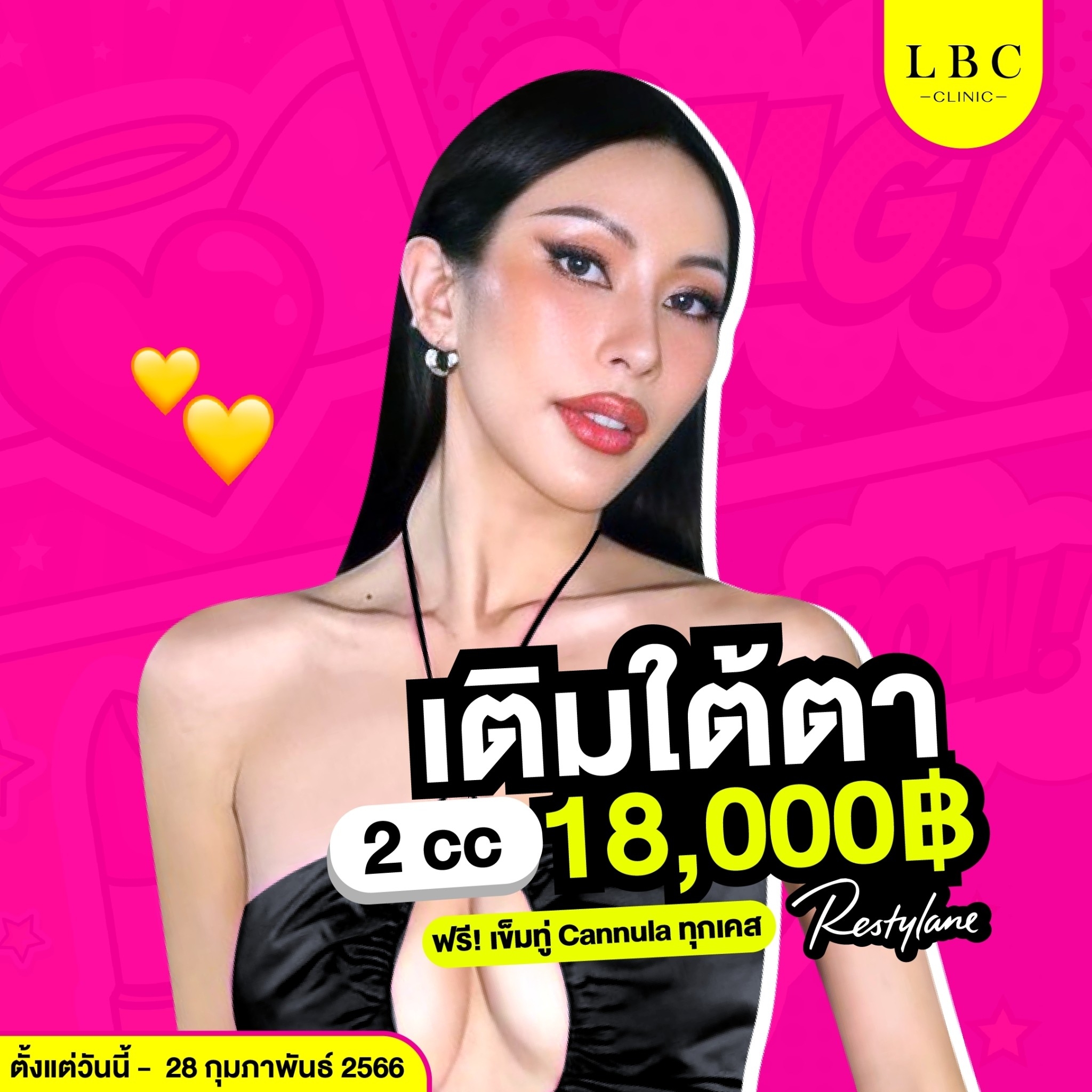 LBC Clinic โปรเติมฟิลเลอร์ใต้ตา Restylane 2 cc | Lazada.co.th