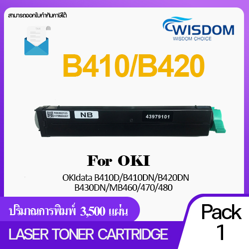 B410/B420/B430 WISDOM CHOICE Toner Laser Cartridge หมึกปริ้นเตอร์ เลเซอร์โทนเนอร์เทียบเท่า For ...