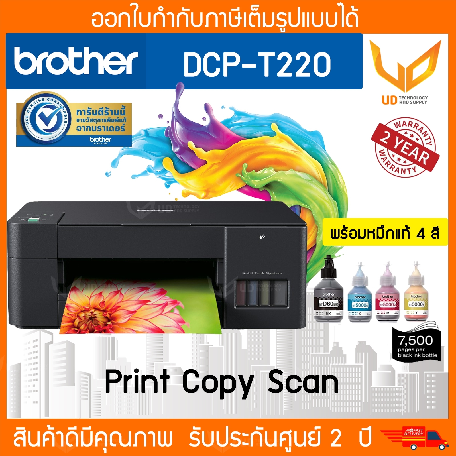 เครื่องปริ้น Brother DCP-T220 Printer (Print/Scan/Copy) เครื่องพร้อม ...