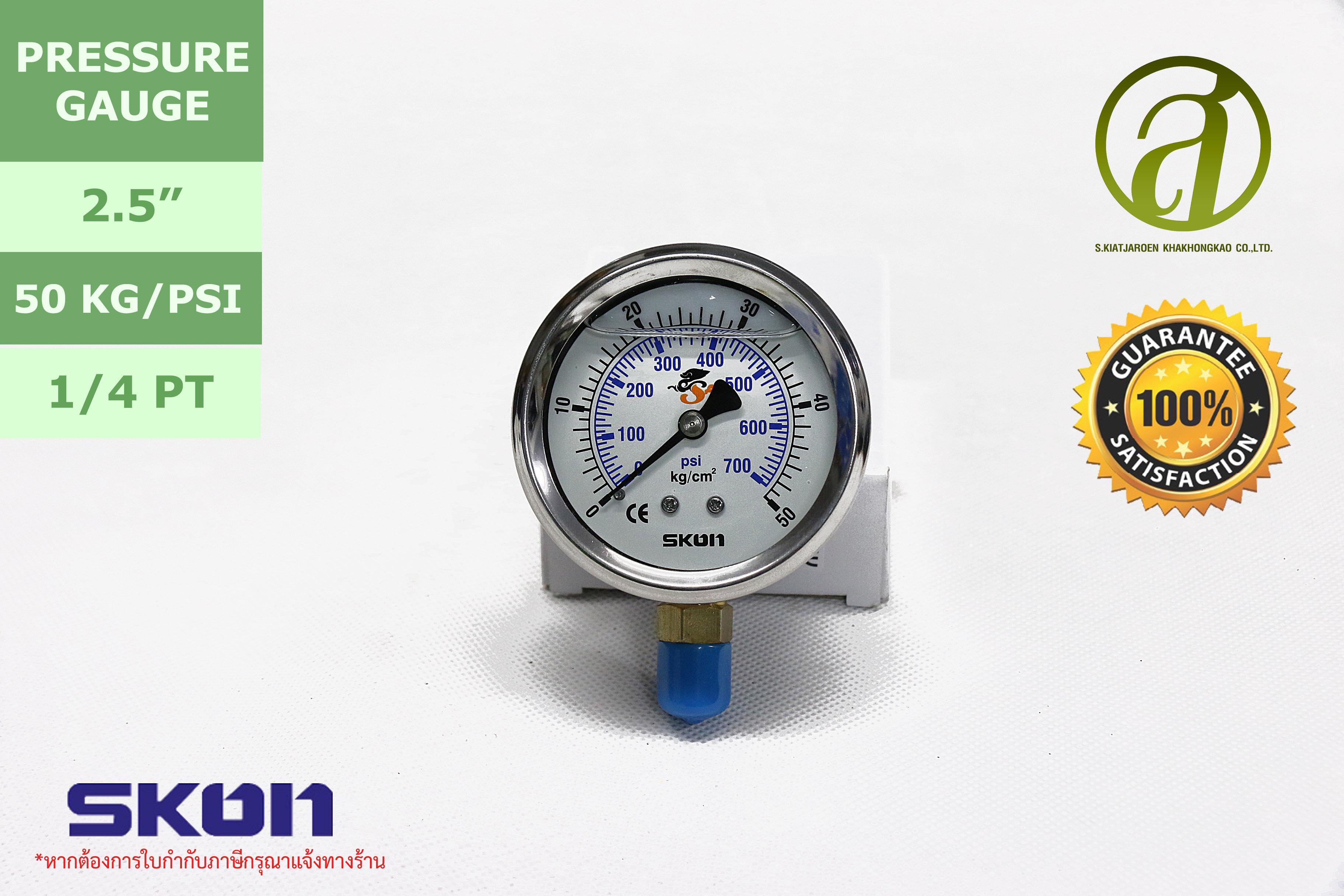 SKON เพรชเชอร์เกจ Pressure Gauges ขนาด 2.5 นิ้ว 50KG/PSI 1/4PT | Lazada.co.th