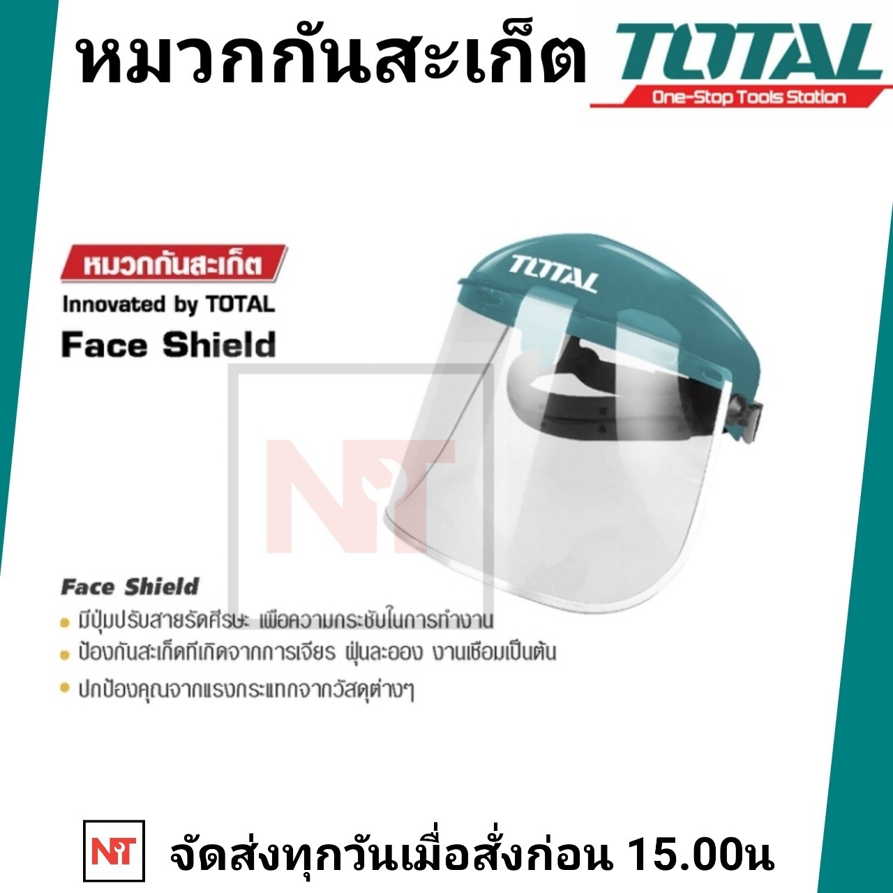 TOTAL หมวกกันสะเก็ด / หน้ากากกันสะเก็ด รุ่น TSP610 ( Safety Face Shield ...