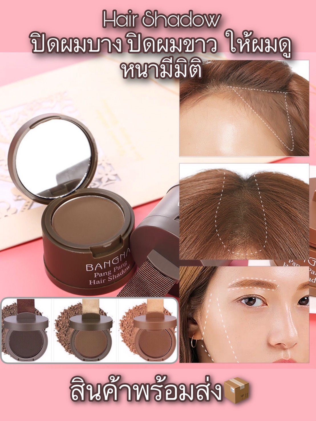 (ของแท้/พร้อมส่ง) ที่ปิดเหม่ง BANGNA Pang Pang Hair Shadow 4g ผมน้อย ผม ...
